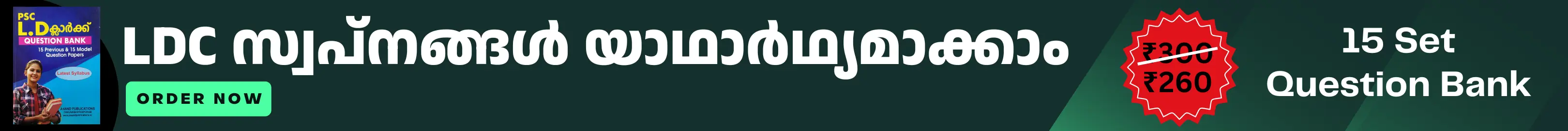 Kerala PSC | LDC 2024 Rank File Set of 4 Volumes | Lakshya Publications ...