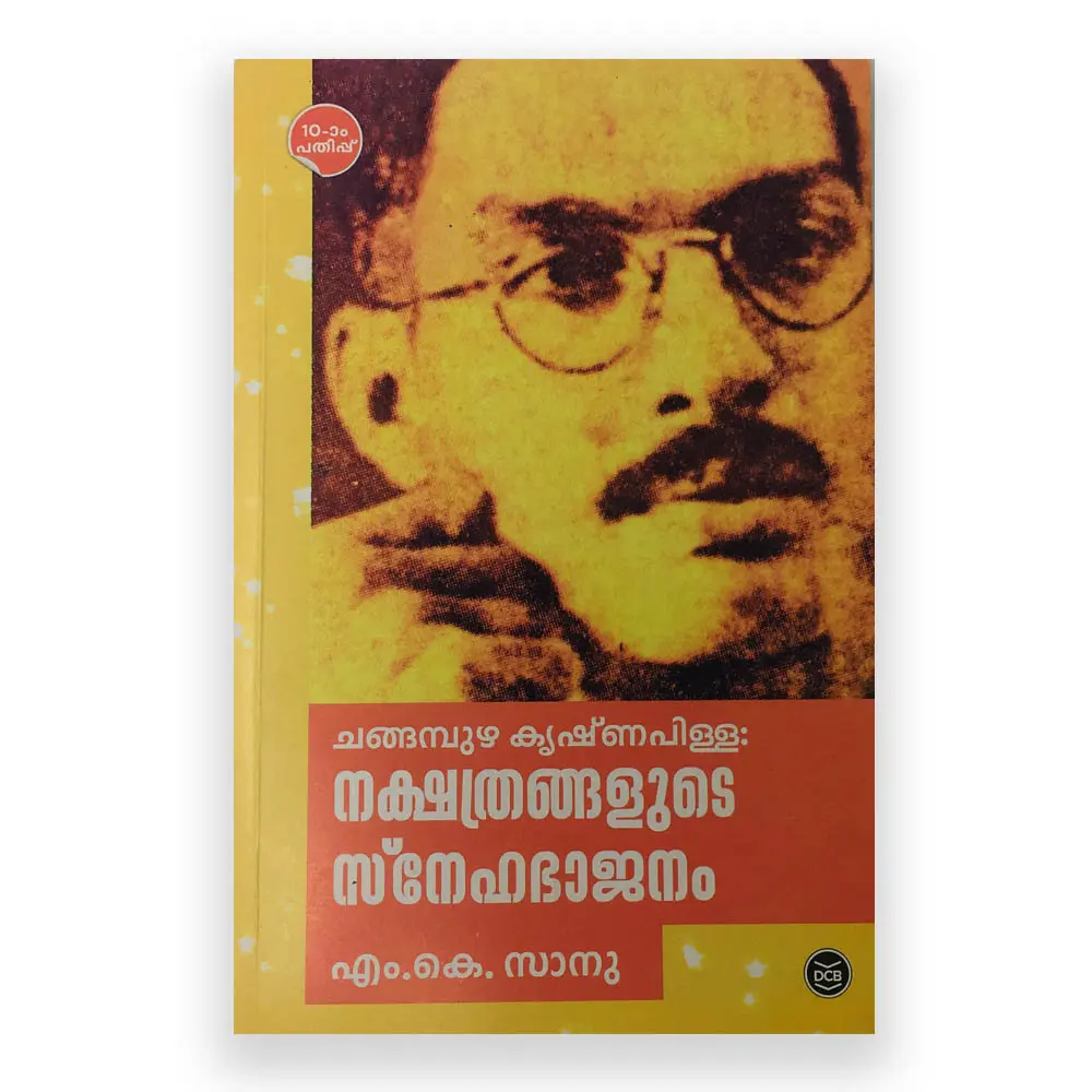 Changampuzha Krishnapilla:Nakshathrangalude Snehabhajanam