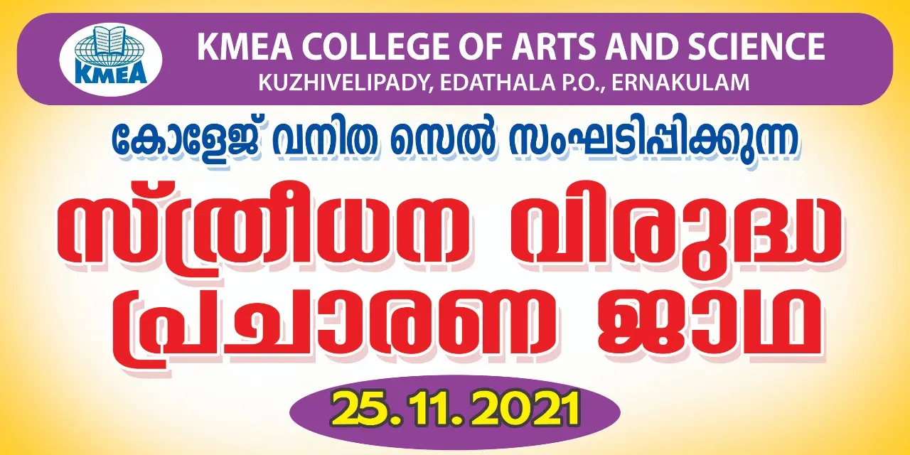 Women's cell organized ANTI DOWRY CAMPAIGN on 25-11-2021 - KMEA College ...