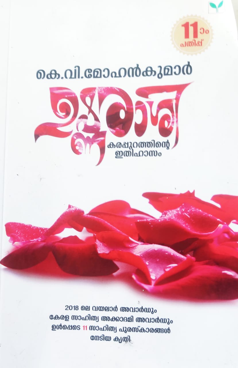 USHNARASI-ഉഷ്ണരാശി -K V MOHAN KUMAR-GREEN BOOKS-NOVEL ,at bookspell.co.in