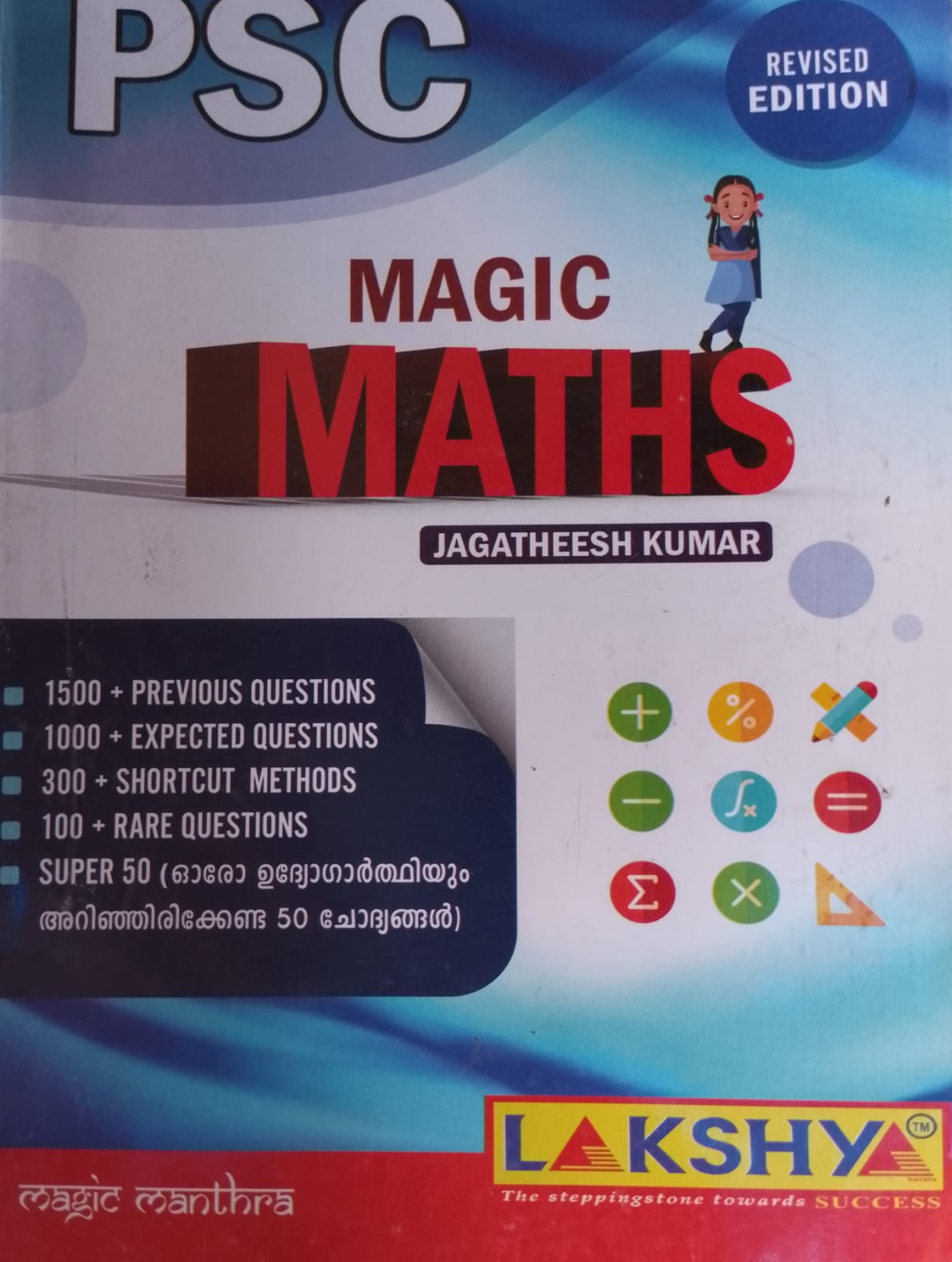 PSC MAGIC MATHS REVISED EDITION