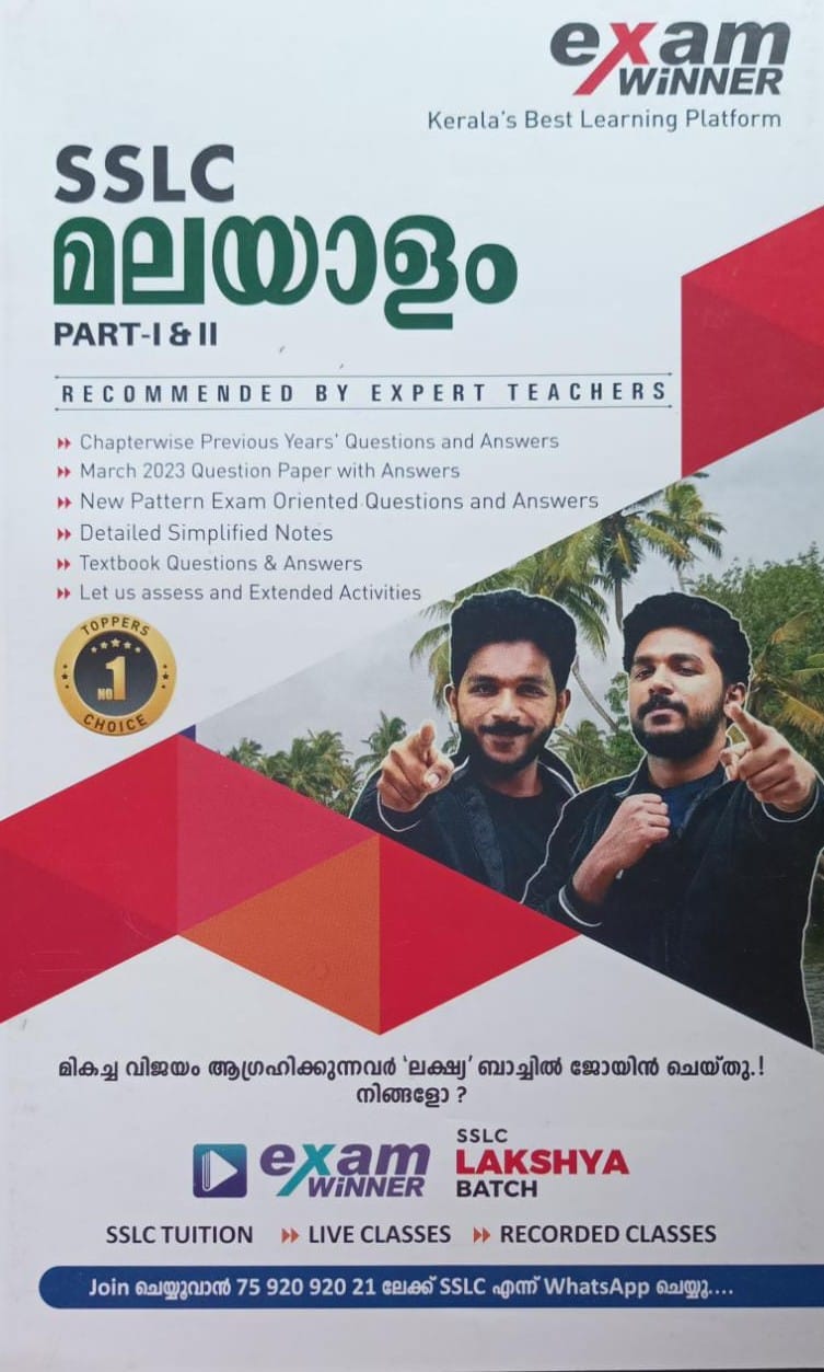 EXAM WINNER MALAYALAM |- EXAM 2024 - Book Shop in Kottayam, Kerala ...