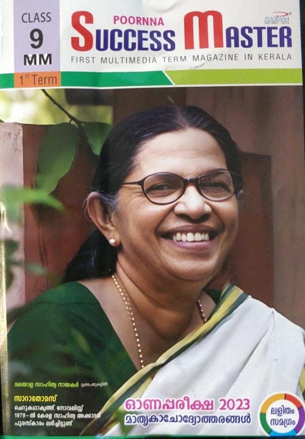 POORNA SUCCESS MASTER -CLASS9 | MALAYALAM TERM 1 - Book Shop in ... POORNA SUCCESS MASTER -CLASS9 | MALAYALAM TERM 1 - Book Shop in ...