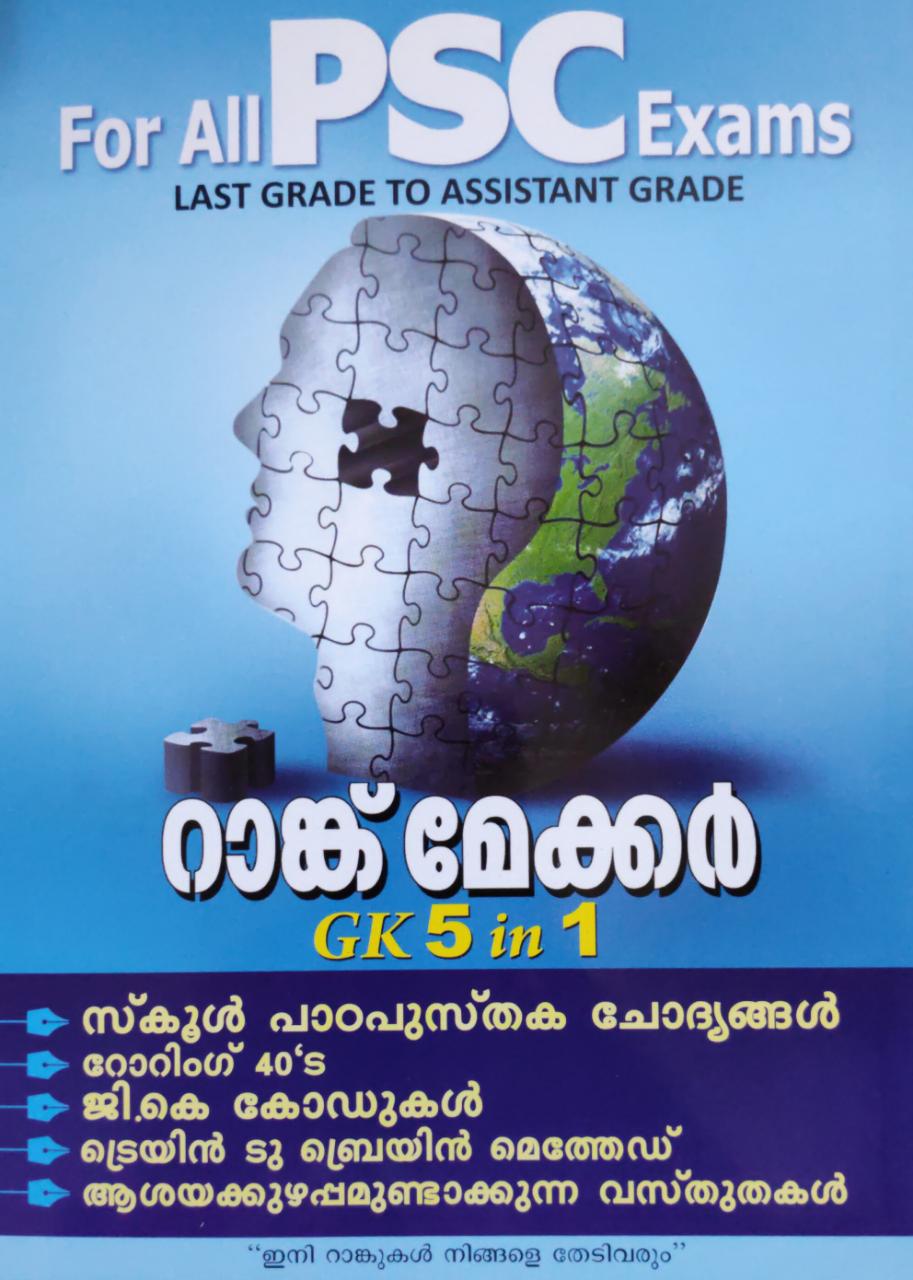 PSC RANK MAKER for all exams, Last Grade To Assistant Grade - Online ...