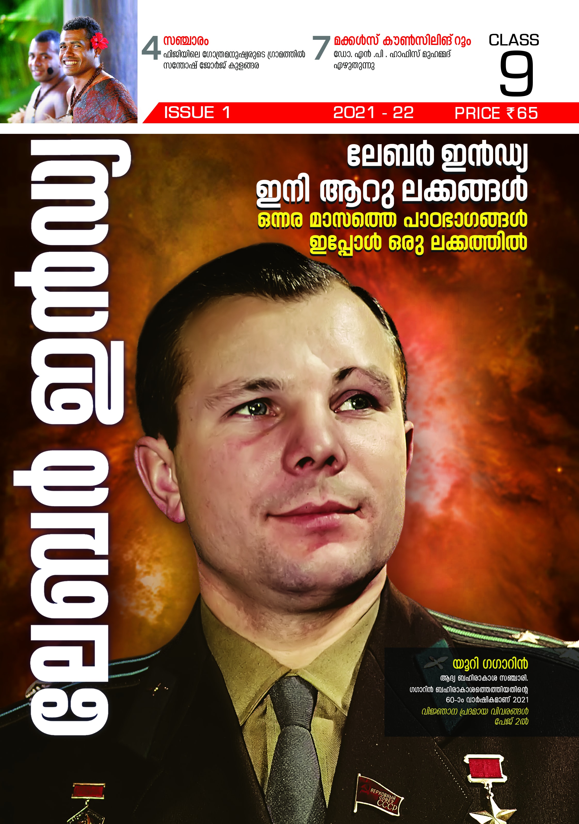 Class 9 Labour India Guide Issue 1 Kerala Syllabus Malayalam Medium Class 9 Labour India Guide Issue 1 Kerala Syllabus Malayalam Medium