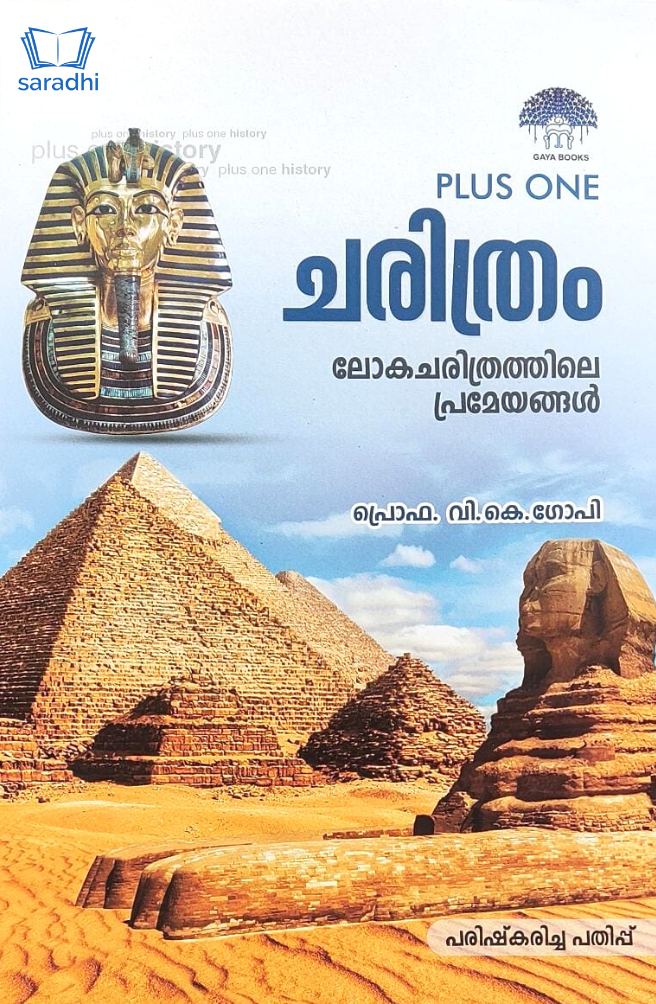 Plus One Gaya History (Malayalam) Reference Book (Higher Secondary ...