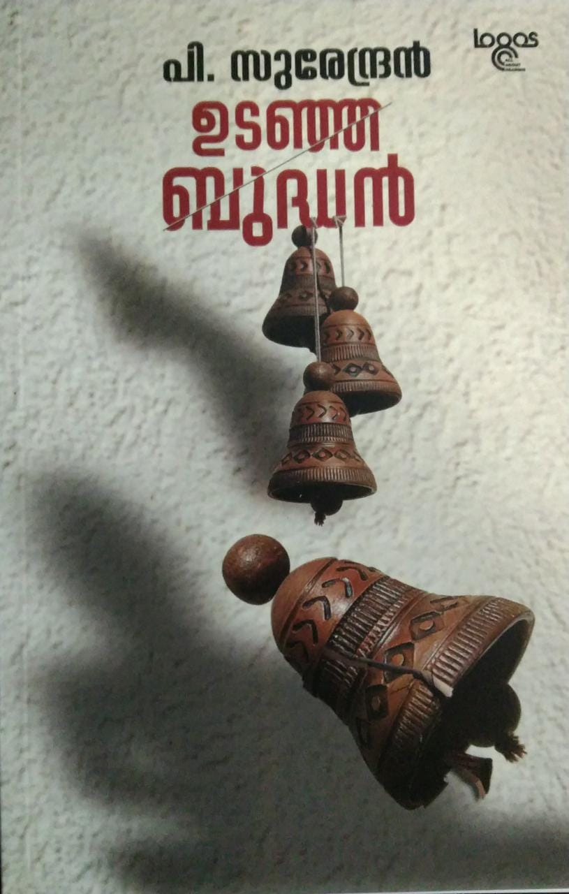 Udanja Bhudhan ഉടഞ്ഞ ബുദ്ധൻ പി . സുരേന്ദ്രൻ - Online Book Store in ...