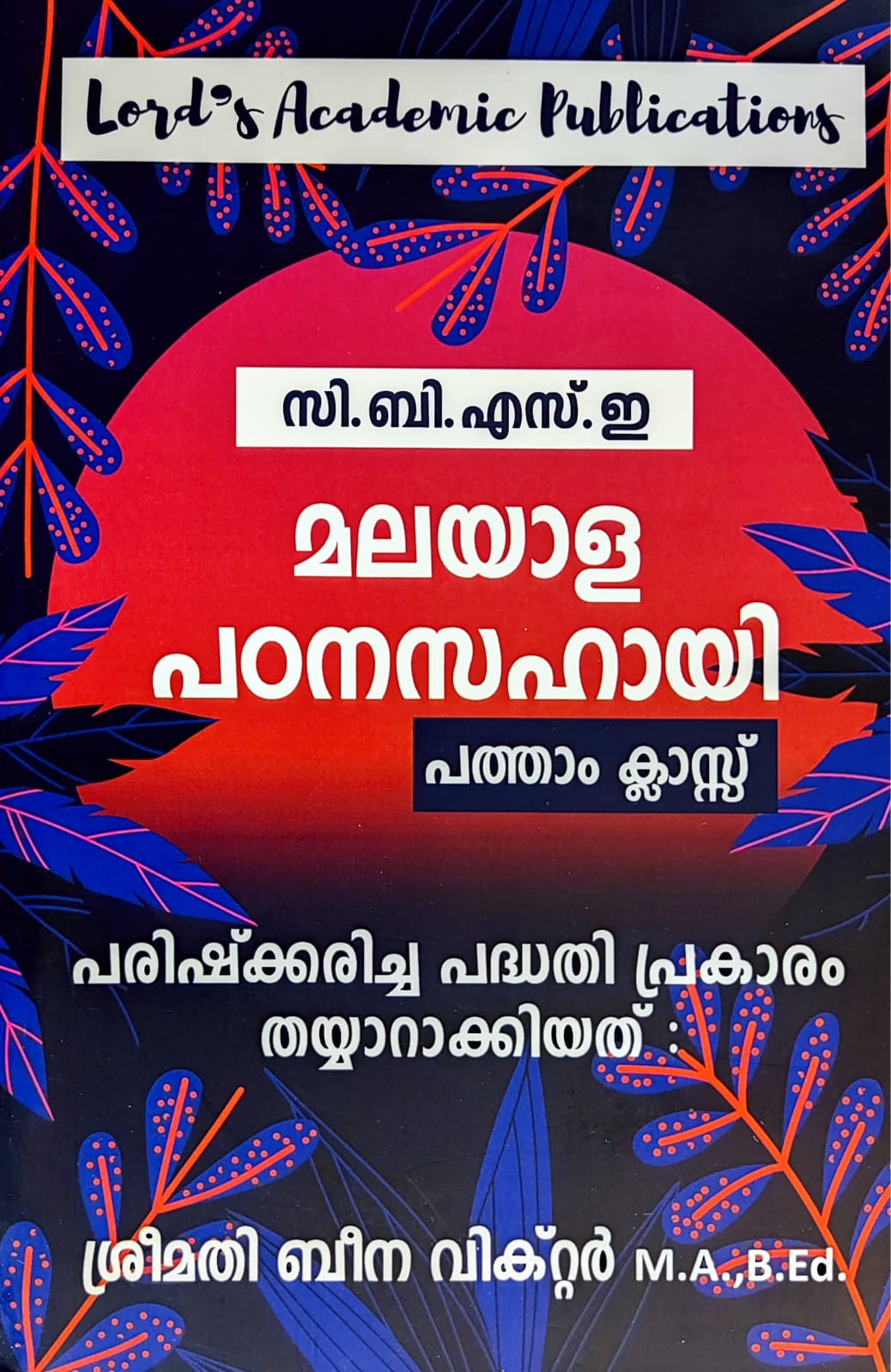 CBSE Class 10 Lord's Malayalam Guide - സി.ബി.എസ്.ഇ. പത്താം ക്ലാസ്സ് ...