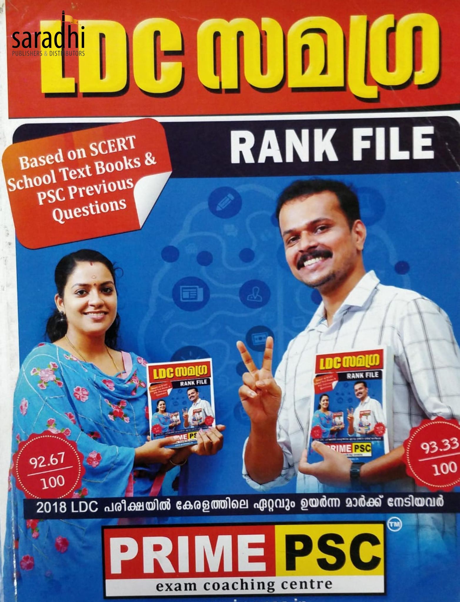 Kerala PSC | LDC Samagra Rank File 2020 Edition | Based on SCERT School ...