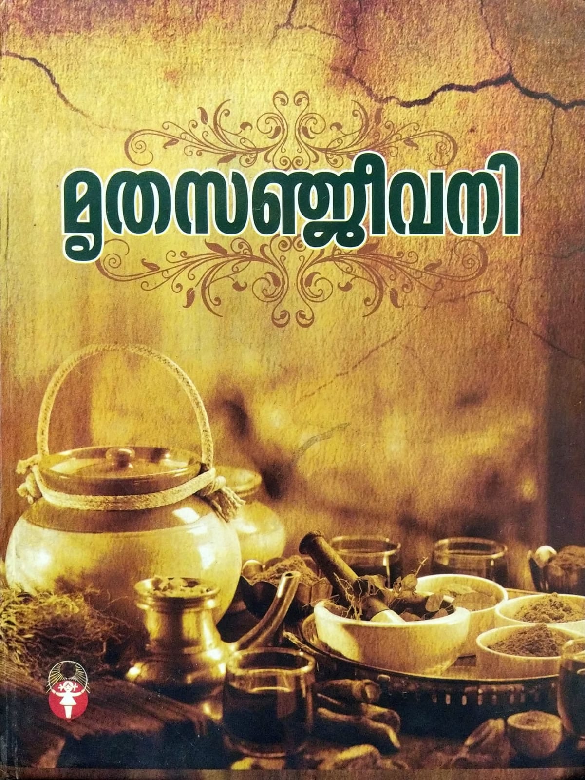 Mruthasanjeevani - മൃതസഞ്ജീവനി - Online Book Store in Kerala | Academic ...
