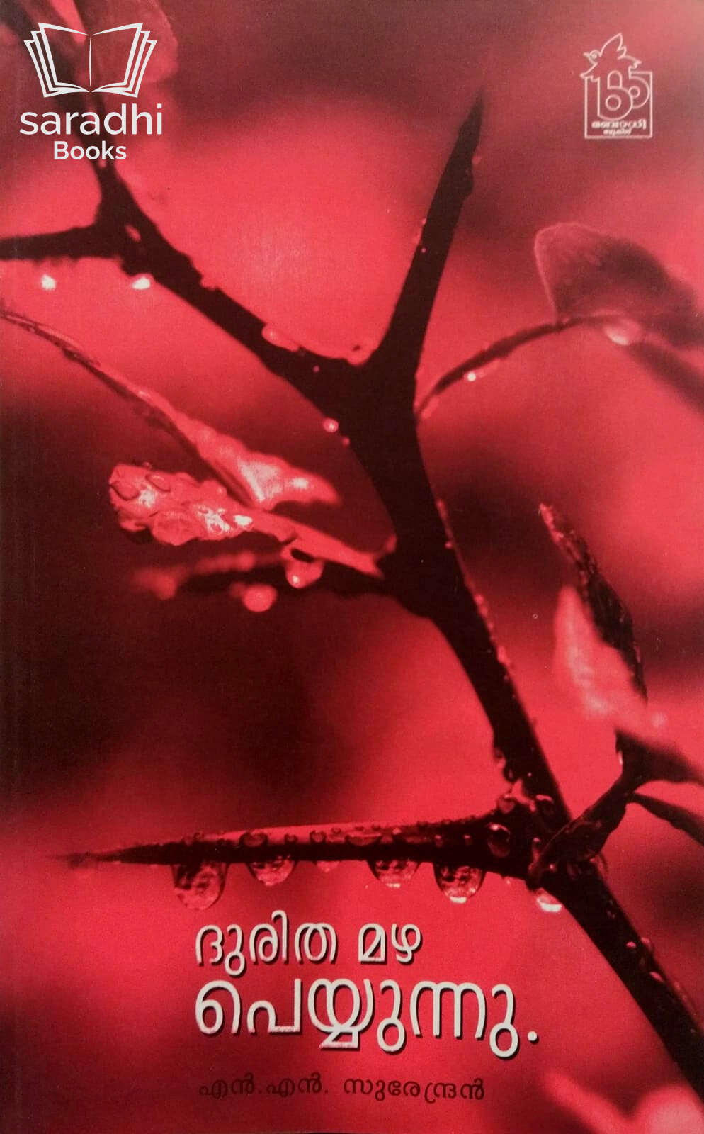 Duritha Mazha Peyyunnu - ദുരിത മഴ പെയ്യുന്നു - Online Book Store in ...