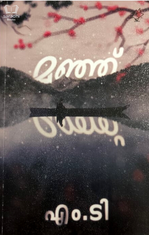 Manju: M T Vasudevan Nair - മഞ്ഞ്: എം ടി വാസുദേവൻ നായർ - Online Book ...