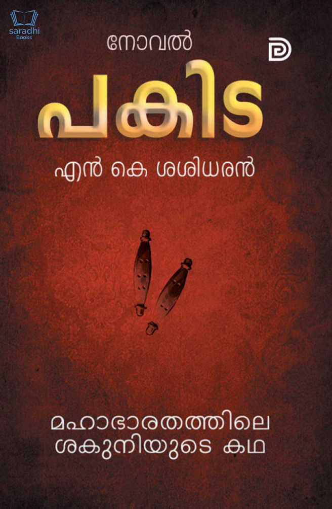 Pakida - പകിട - Online Book Store in Kerala | Academic Books | Reading ...