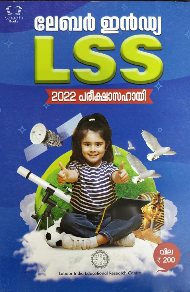 Lower Secondary Scholarship LSS Pareekshasahayi 2022 - Labour India ...