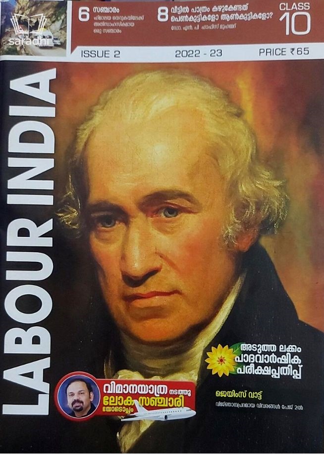 Class 10 Labour India Guide Issue 2 - Kerala Syllabus English Medium ...