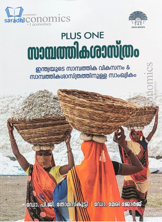 Plus One Gaya Economics (Malayalam) Reference Book (Higher Secondary ...