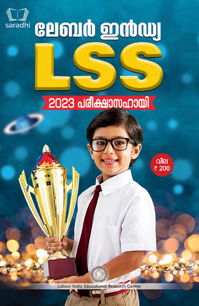Labour India LSS Pareekshasahayi 2023 | Malayalam Medium | Kerala State Syllabus - Online Book ...