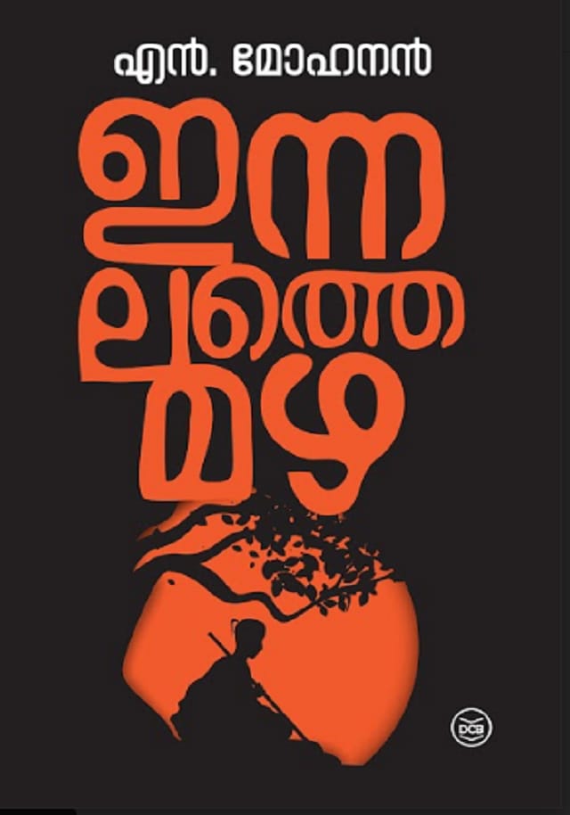 Innalathe Mazha: N Mohanan | ഇന്നലത്തെ മഴ : എൻ മോഹനൻ - Online Book ...