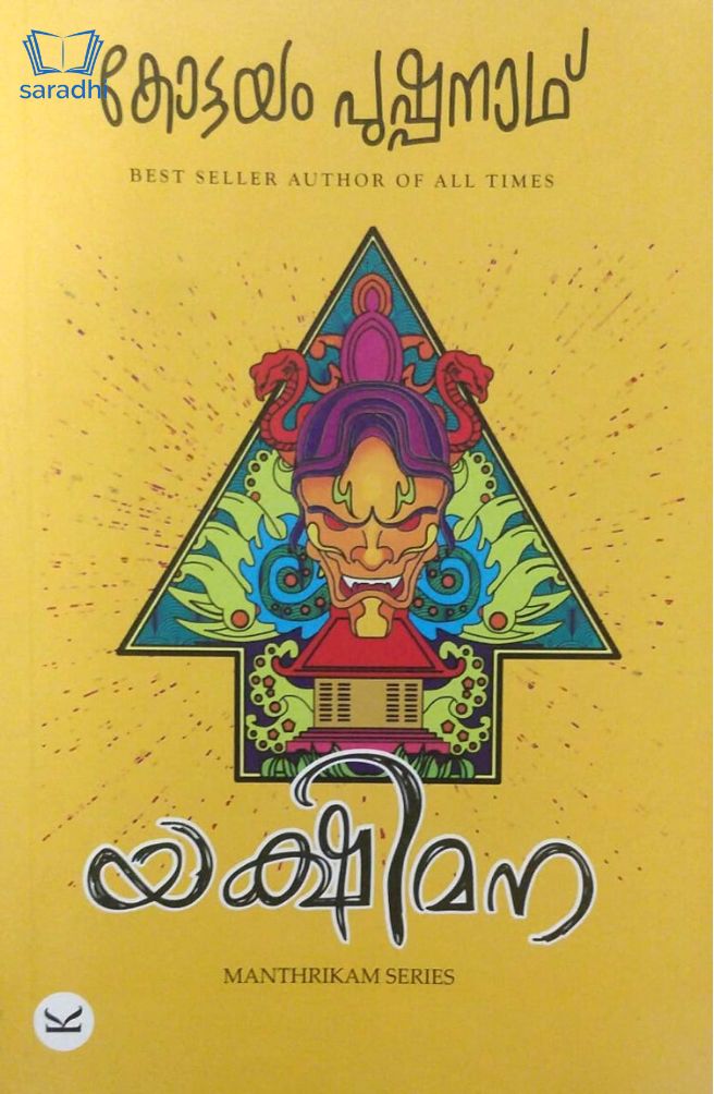 Yakshimana : Kottayam Pushpanath : Manthrikam Series - യക്ഷിമന ...