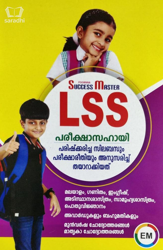 LSS Pareekshasahayi | Success Master | English Medium - Online Book ...
