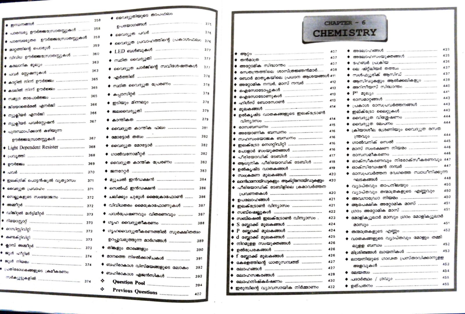 PSC + SCERT | PSC Samagra Padyashala