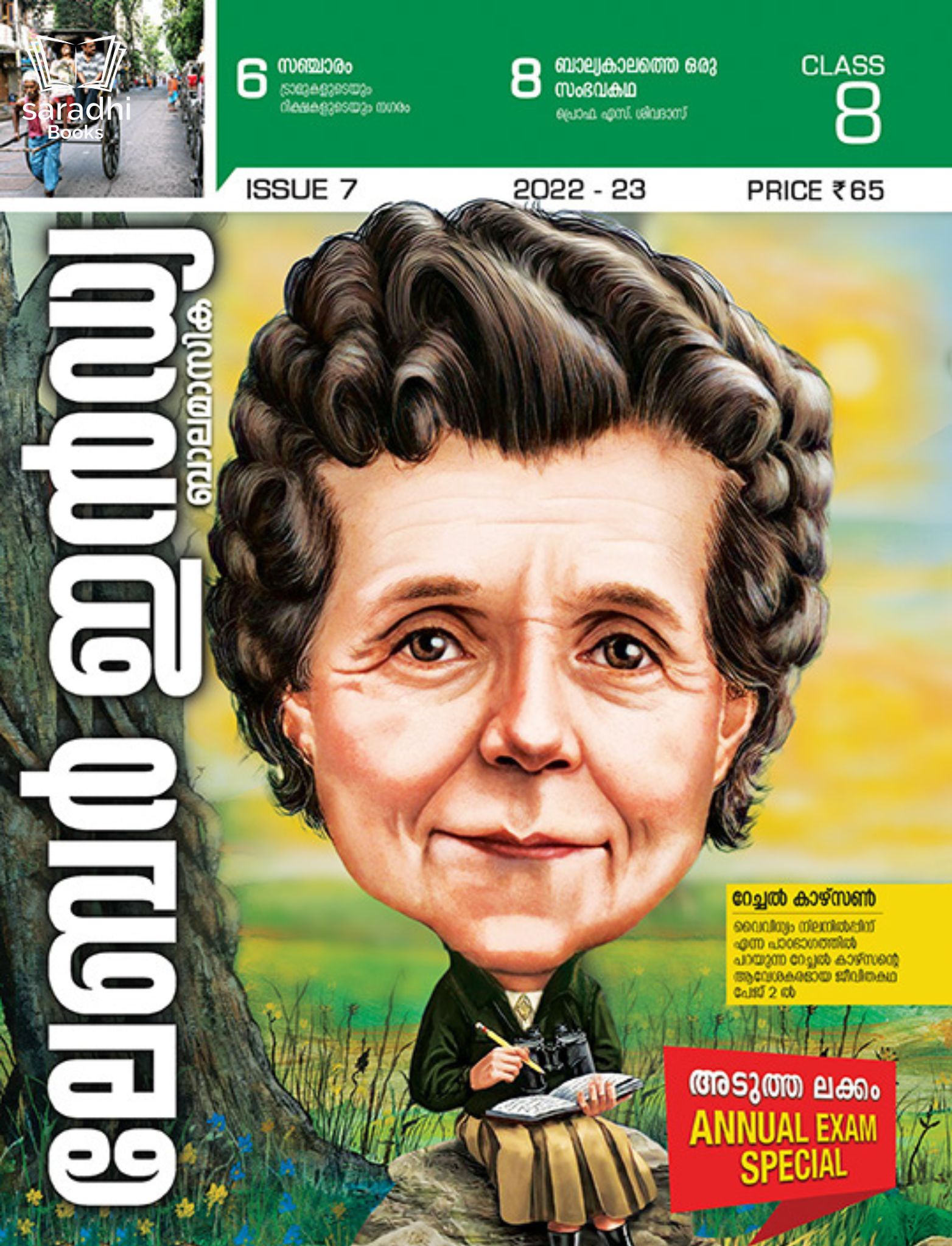 Class 8 Labour India Guide Issue 7 Kerala Syllabus Malayalam Medium class-8-labour-india-guide-issue-7-kerala-syllabus-malayalam-medium