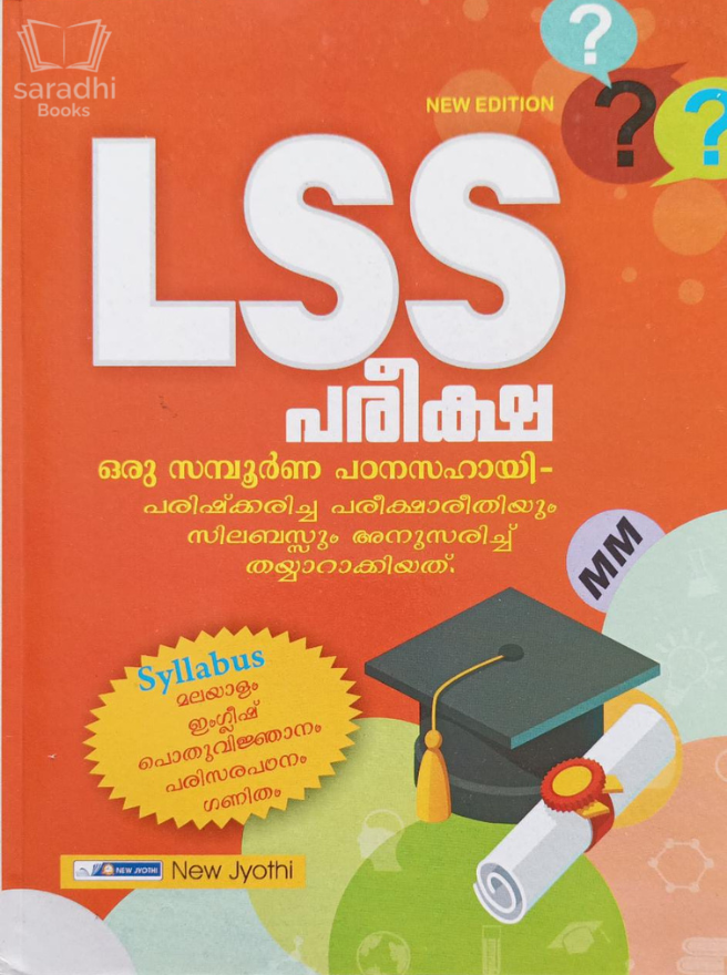 LSS Examination | New Edition (Malayalam Medium) | New Jyothi ...