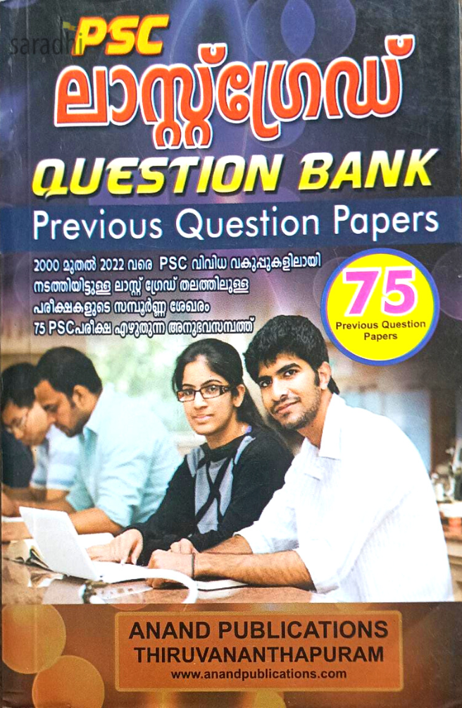 PSC Last Grade Question Bank | Previous Question Papers | Anand ...