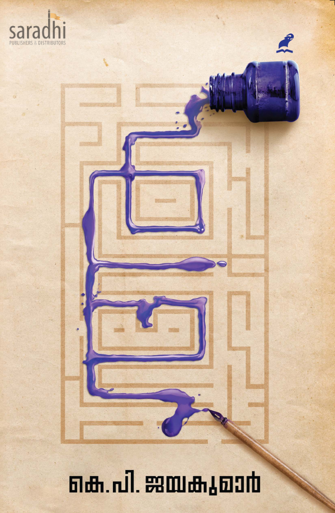 Aa: KP Jayakumar | ആ: കെ പി ജയകുമാർ - Online Book Store in Kerala ...