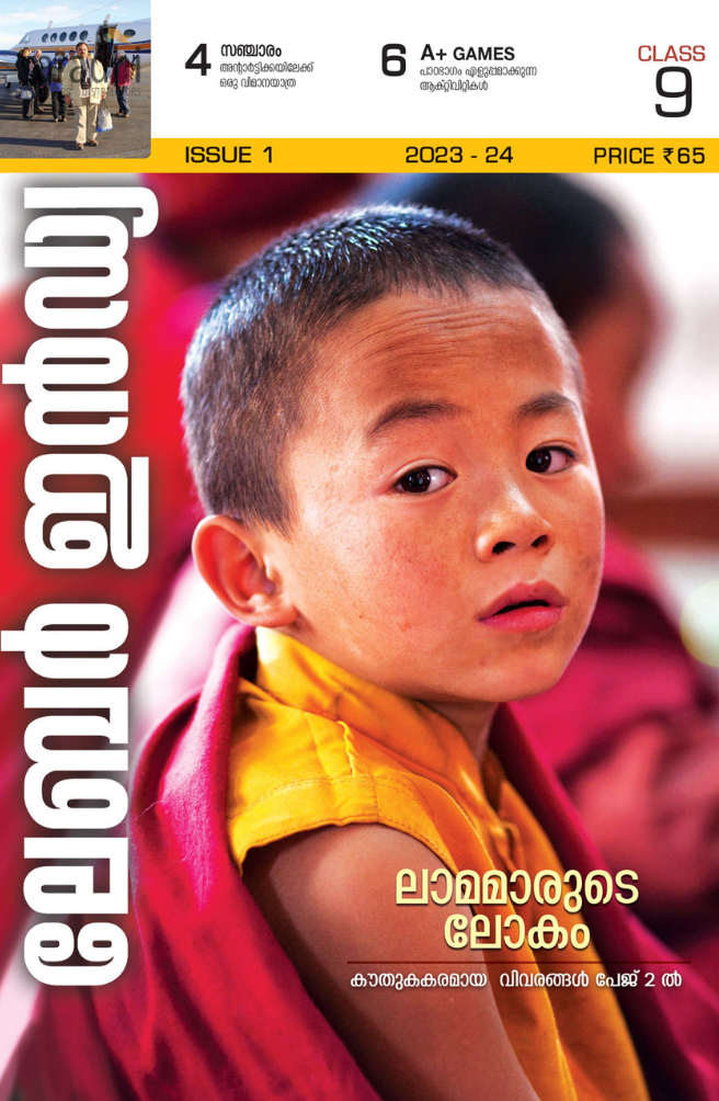 Class 9 Labour India | Malayalam Medium, Kerala Syllabus 2023-2024 ...