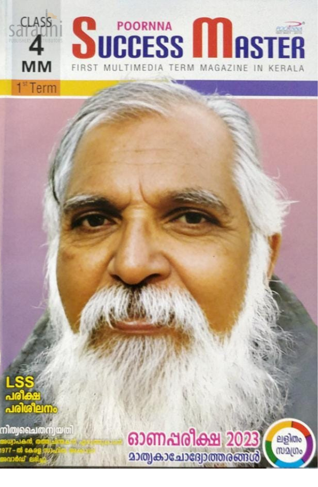 Class 4 Success Master First Term (Malayalam Medium) 2024 - Online Book Store in Kerala ...