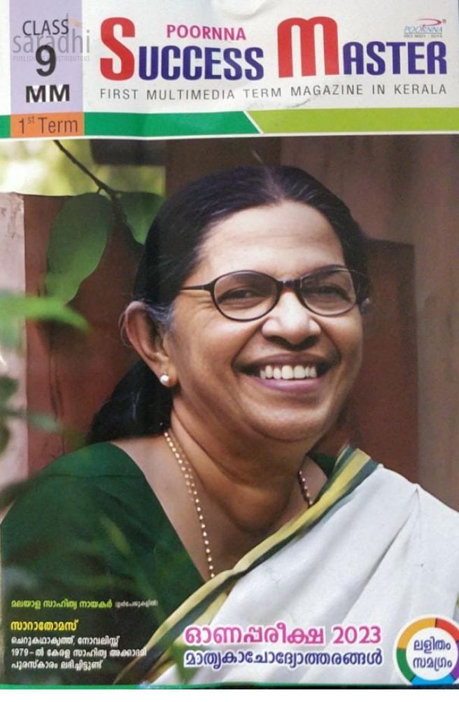 Class 9 Success Master First Term (Malayalam Medium) 2024 - Online Book Store in Kerala ...