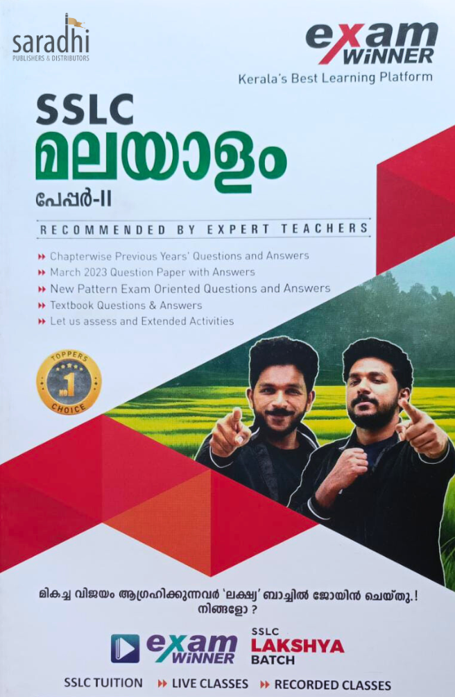 SSLC Class 10 Malayalam Paper 2 Exam Winner Boby Books | Kerala State ...