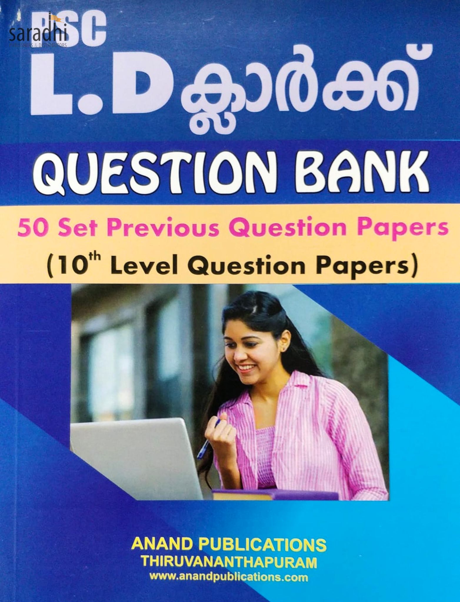 Kerala PSC LD Clerk Question Bank | 50 Set Previous Question Papers (10th Level Question Papers ...