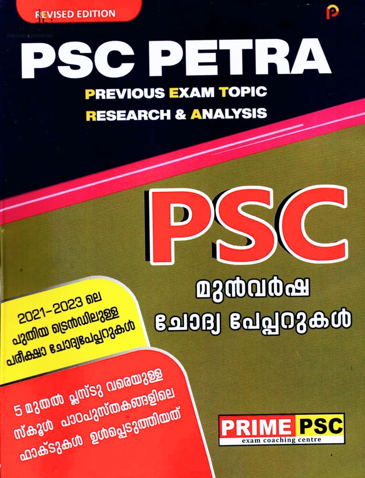 Kerala PSC | Previous Questions And Answers PSC Petra: Previous Exam ...