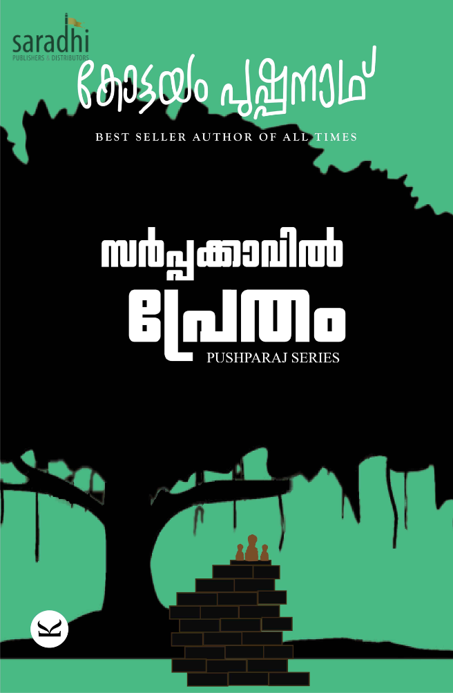 Sarppakkavil Pretham : Kottayam Pushpanath | സർപ്പക്കാവിൽ പ്രേതം ...