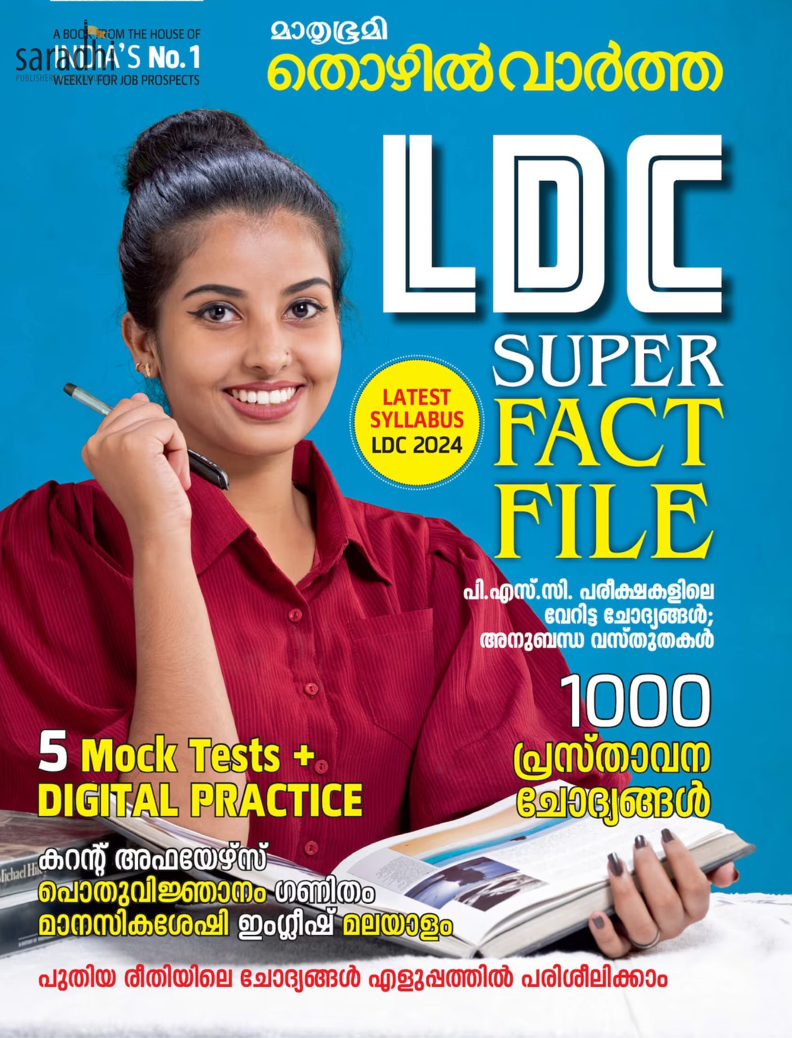Mathrubhumi Thozhilvartha LDC Super Fact File(2024) | മാതൃഭൂമി തൊഴിൽ വാ ...