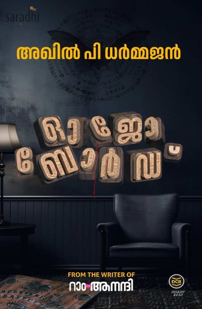 Ouija Board: Akhil P Dharmajan | ഓജോ ബോർഡ് - Online Book Store in ...