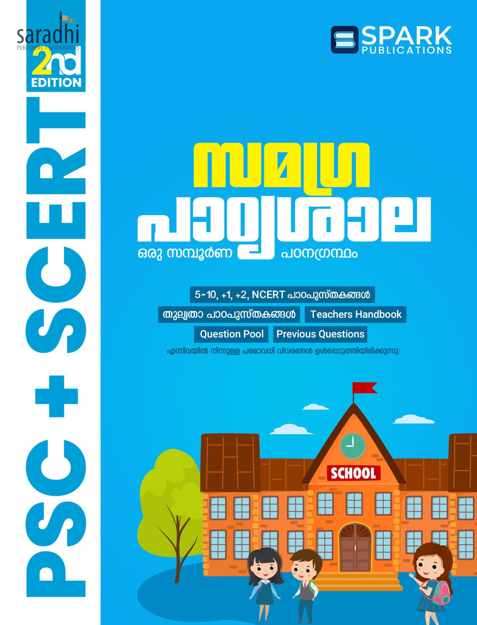 Kerala PSC | PSC+ SCERT Samagra Padyashala (2nd Edition) | സമഗ്ര പാഠ്യശാല