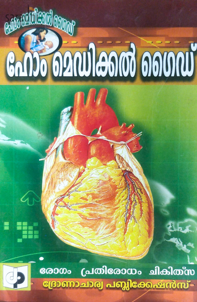 Home Medical Guide: Rogam Prathirodham Chikitsa | ഹോം മെഡിക്കൽ ഗൈഡ് ...