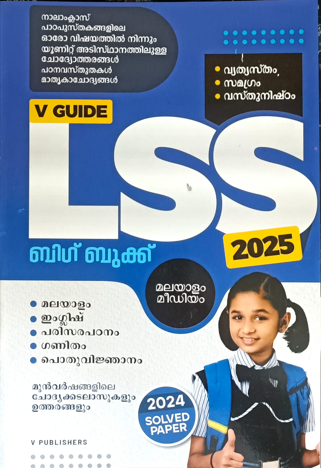 V Guide LSS 2025 - Malayalam Medium V Publishers - Online Book Store in Kerala | Academic Books ...