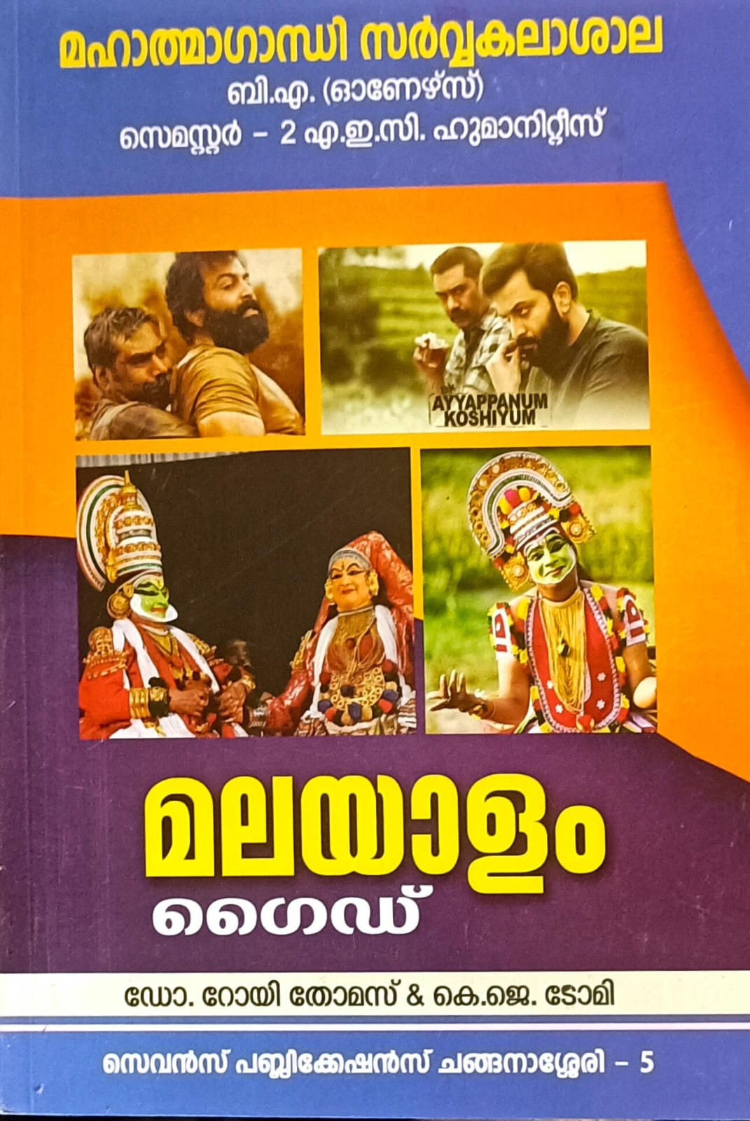 Malayalam Guide | BA (Honours) AEC Humanities Semester 2 | MG University - Online Book Store in ...